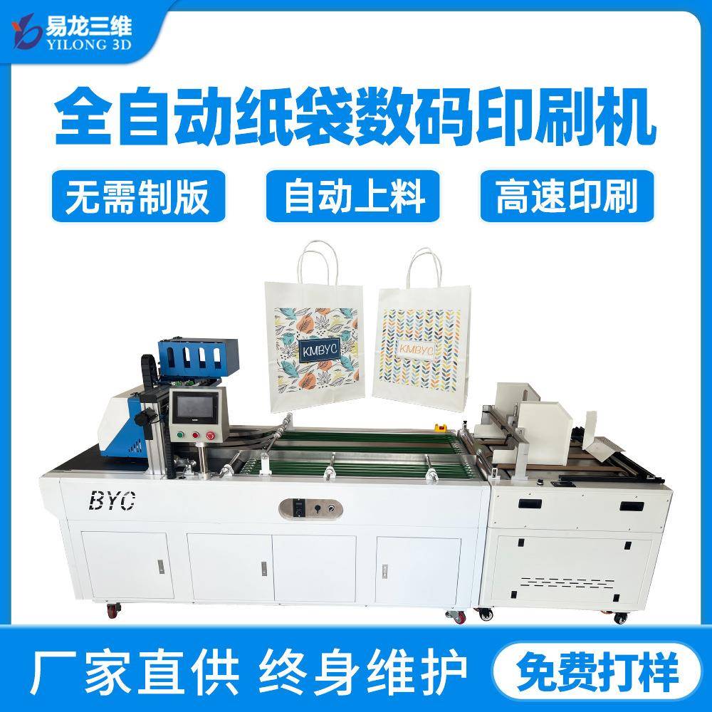 牛皮纸袋数码彩色喷墨打印机厂家手提袋全自动无版印刷机设备创业