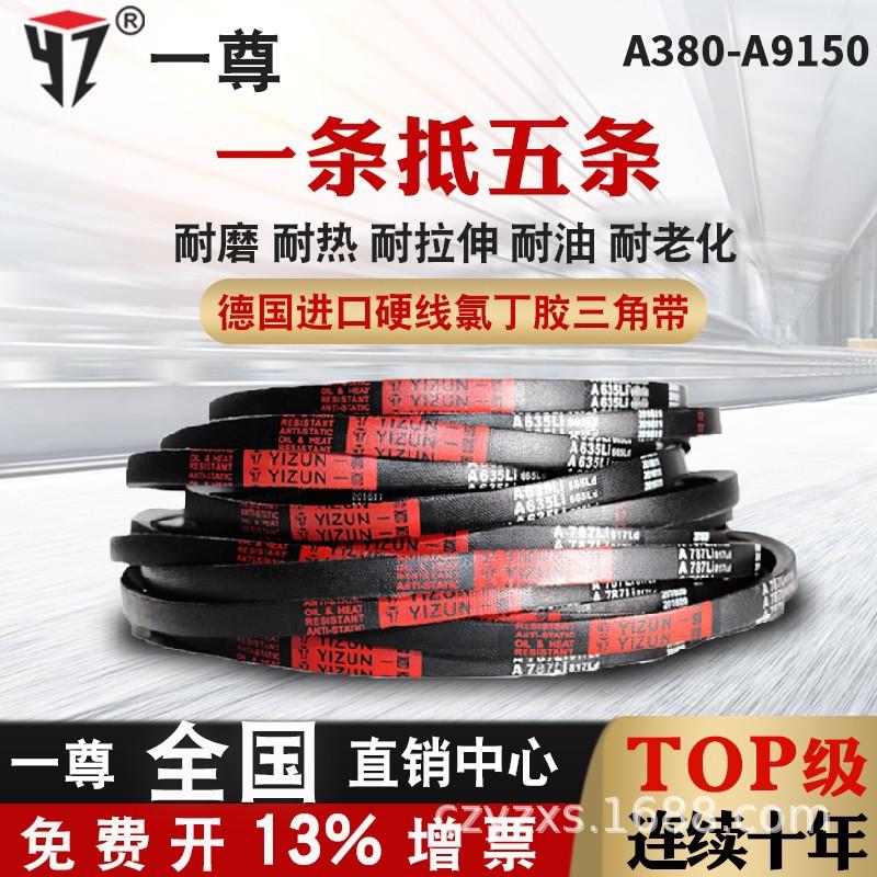 一尊牌三角传动带A2300/2311/2337/2350/2362/2388/2400/2413皮带