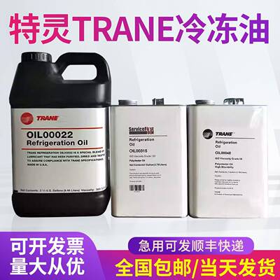 特灵TRANE冷冻油OIL00048 中央空调离心机专用润滑油OIL00022正品