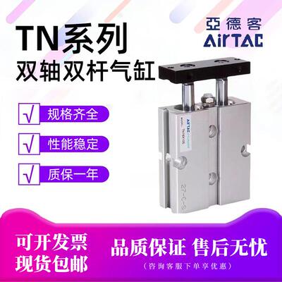 亚德客双轴双杆气缸TN10X10/TN16X20SX30/TN25X40/TN32X50X60X70S