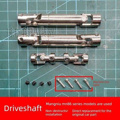 莽牛模型MN128金属传动轴改装升级件MN86KS万向节伸缩花键联轴器