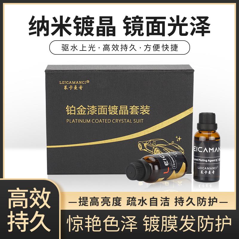 汽车漆面纳米镀晶液体玻璃驱水耐洗多层叠加镀晶套装双核叠加镀晶