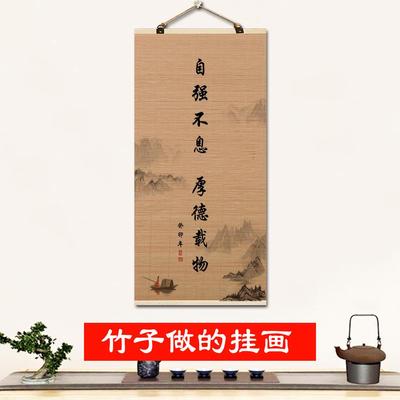 路虽远行则将至竹帘挂画客厅书房玄关装饰壁画书法励志办公室字画