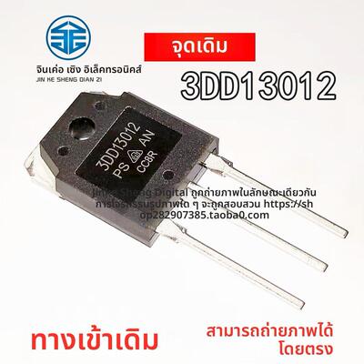 全新现货 大功率 3DD13012 高反压开关晶体管 三极管 可直拍