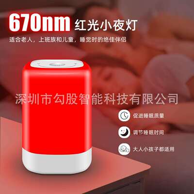 新款红光光疗灯670nm小夜灯改善睡眠红婴儿喂奶冥想放松led灯