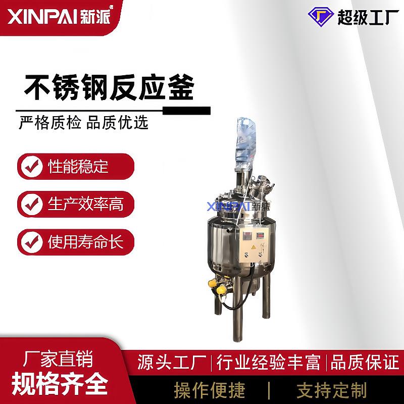 不锈钢化工真空搅拌罐电加热不锈钢搅拌罐化工溶剂搅拌器防爆蒸汽