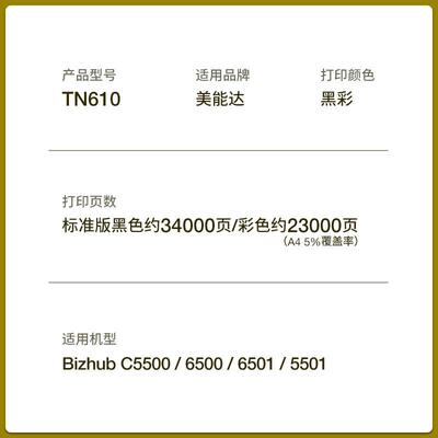 适用美能达Bizhub C5500粉盒C6500 C6501 C5501粉筒TN610 612柯美