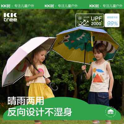 KK树儿童雨伞女孩男孩反向晴雨两用宝宝幼儿园上学专长柄遮阳伞用