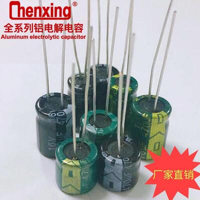 供应16v470uf铝电解电容全系列尺寸Chenxing470uf16v