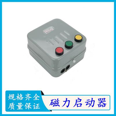 风机磁力开关QC20-2/NH 3/NH 4/NH磁力启动器QC20-2/N可逆正反转