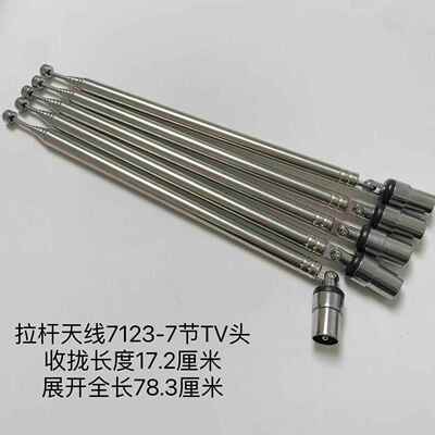 地面波天线dtmb数字天线数字电视机伸缩拉杆天线TV头总长78.3CM