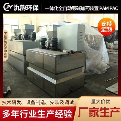 PAM全自动加药装置PAC一体化酸碱加药设备不锈钢加药搅拌机