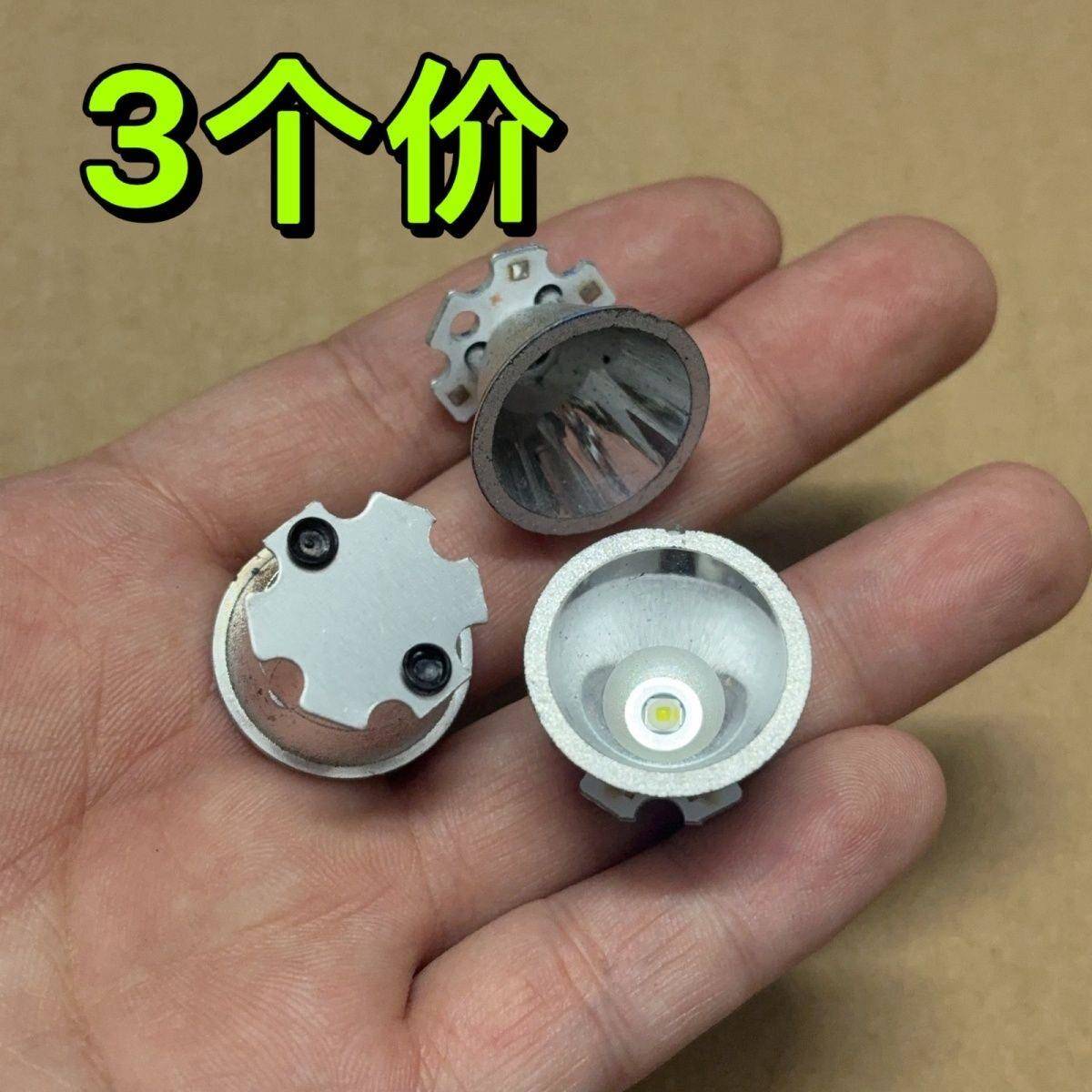 拍一发3个 迷你LED强光聚光灯杯 白光灯带铝基板 反光杯 diy用途