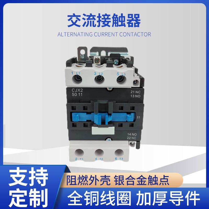 三相交流接触器220v 380v CJX2-4011 5011 6511低压接触器