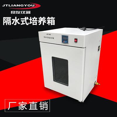 厂家培养箱良友隔水式培养箱恒温培养箱GHP隔水式恒温培养箱
