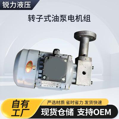 ZCB-0.8/1.2/2.5电动转子式油泵电机组40W60W液压泵齿轮泵