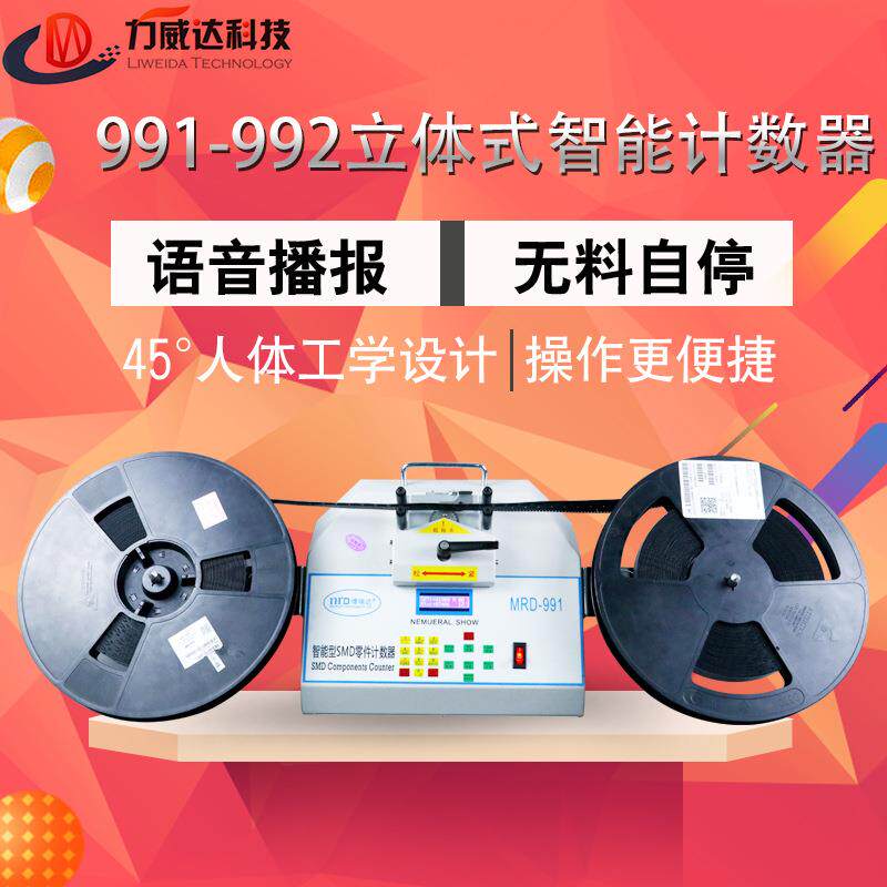 厂销智能smt点料机贴片元件料盘电子计数器SMT盘料机小型贴片机