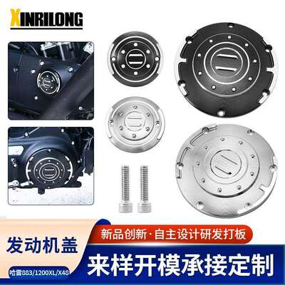 适用于哈雷XL883XL1200X4872改装发动机离合器边盖引擎边盖