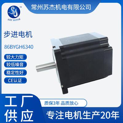 步进电机86BYGH6340机身长98mm 4A 1.8度低噪音步进电机
