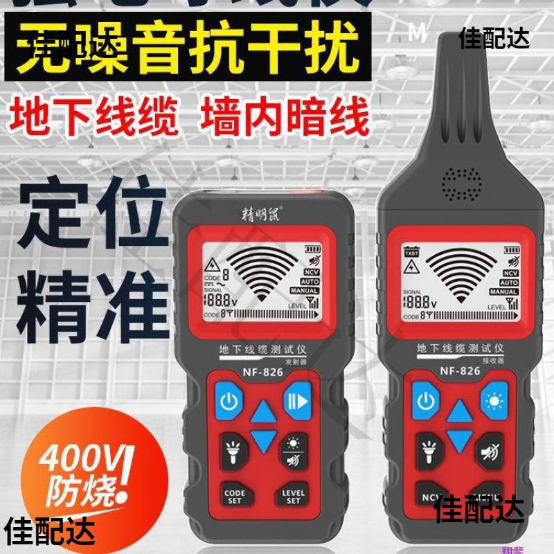 精明鼠寻线仪强电电工巡线网络测线仪线材电线线路寻线器nf826