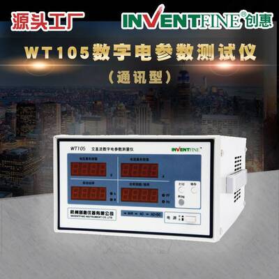 WT105电参数测量仪__数字功率计_智能测试高精度