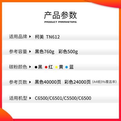 适用柯美TN612粉盒 TN610碳粉C6500彩粉C6501墨粉C5500 C6500粉仓