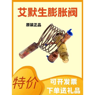 总艾默生热力蓬胀阀中央空调配件冷藏库制冷专用阀芯 HFES10HC