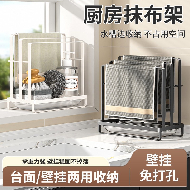 厨房台面抹布沥水架可壁挂水槽海绵架多功能抹布清洁刷收纳置物架