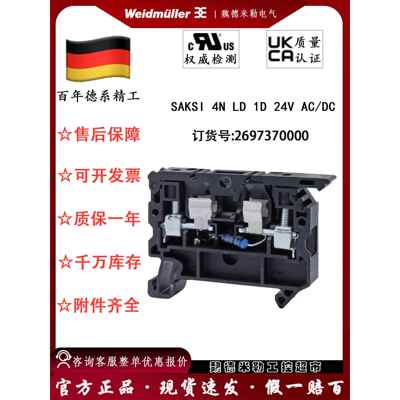 魏德米勒 SAKSI 4N LD 1D 24V AC/DC 熔断型保险丝端子2697370000