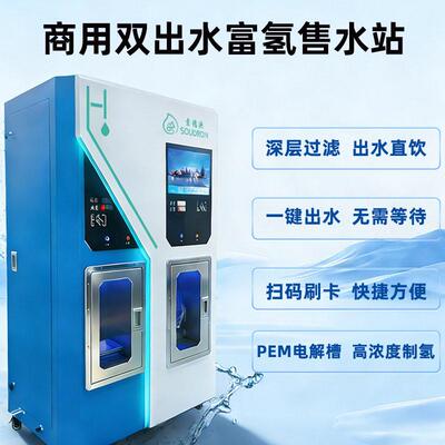 800G商用双出水富氢水机社区自动直饮水站商用扫码自助大流量水机