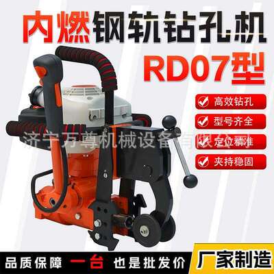 RD07内燃钢轨钻孔机铁路轨道养护施工线路维修作业汽油钢轨钻孔机