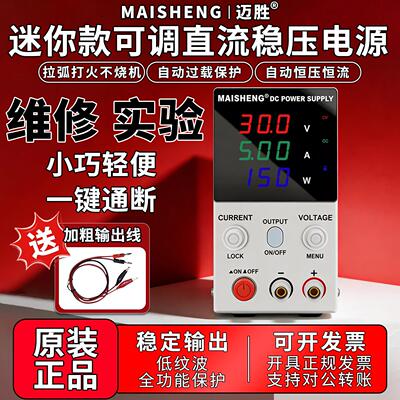 迈胜迷你可调直流稳压电源数显30V5A30v10a充电维修测试可调电源