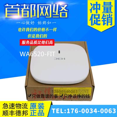 WA6520S-C/E/D-FIT WA6522/6520-C/HI-FIT华三H3C无线AP 千兆WIF