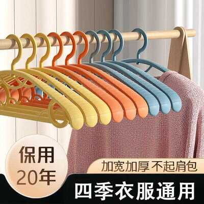 Adult Wide Shoulder Hangers, Thickened Plastic Anti-Slip Tra