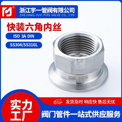 不锈钢04材质食品卫生级快装六角内丝BSPP/G内螺纹接头G/Rc