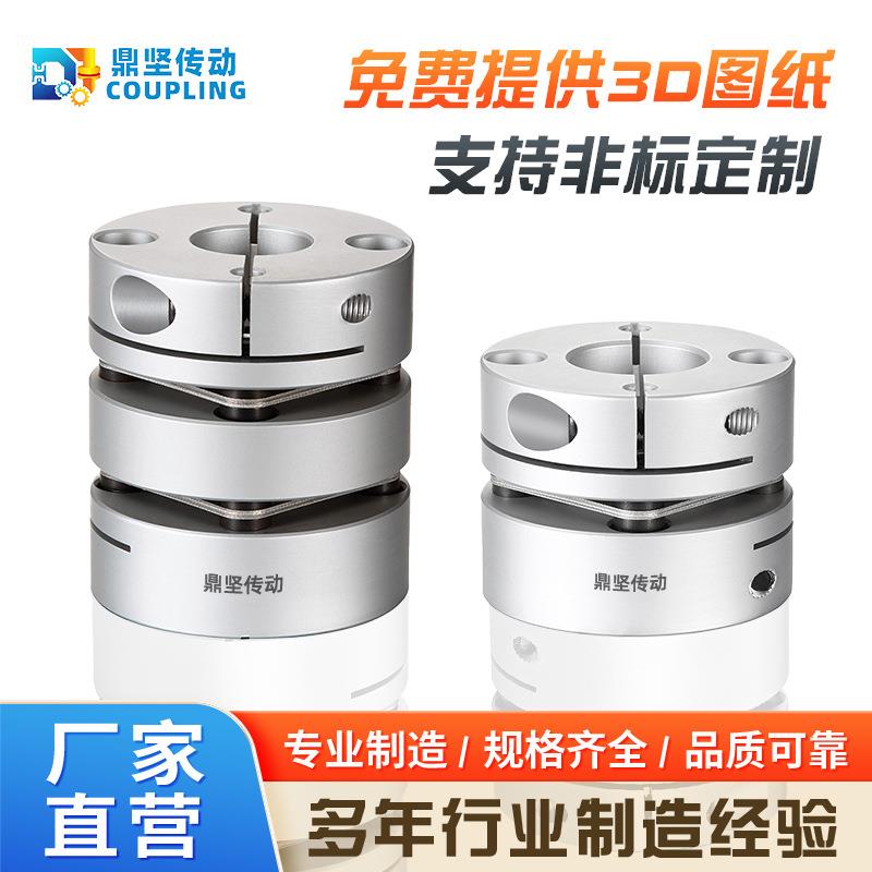 铝合金DS单膜片联轴器丝杆模组伺服步进电机弹性连轴器传动轴