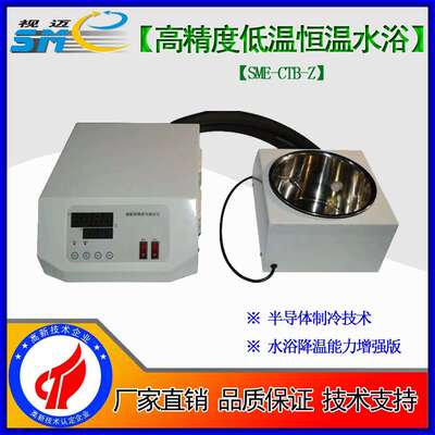 视迈-高精恒度低SME-CTB-温强恒温水浴-增型针微型温水槽/沥青入