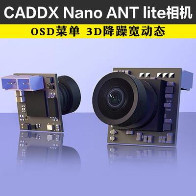 CADDX蜗牛Nano ANT lite 蚂蚁FPV穿越机3D降躁宽动态FPV摄像头