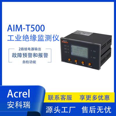 AIM-T500L铁矿煤矿工业绝缘监测装置CAN通讯 绝缘故障定位