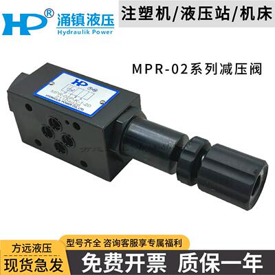 HP涌镇MPR-02P-K-1-20叠加式减压阀MPR-03P/02A/02B-K-0/1/2/3-20
