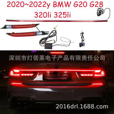 适用于马G20G28贯穿灯尾灯刹车灯后杠灯320li325li2020~2026