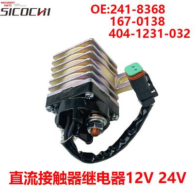 直流接触器12V24V调节器继电器404-1231-032241-8368167-0138