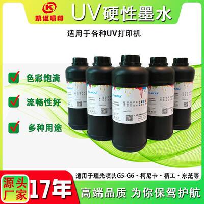 UV打印机墨水硬性中性软性墨水G5G632000UV墨水跨境供货
