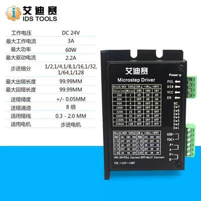 普通/LED数显送锡驱动器IDS-706/707送锡控制系统步进电机驱动器