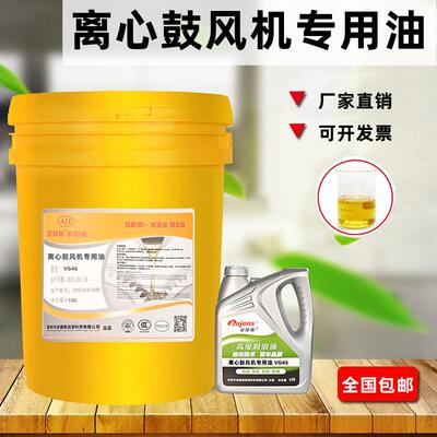 安捷斯离心鼓风机专用油VG32#46工业机械风机专用齿轮N220润滑油