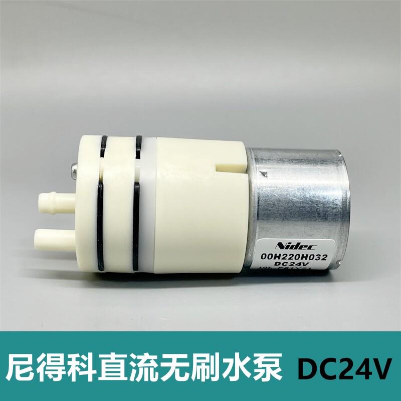 全新 直流24伏 尼得科无刷隔膜泵 自吸水泵 PWM调速 精密仪器配件