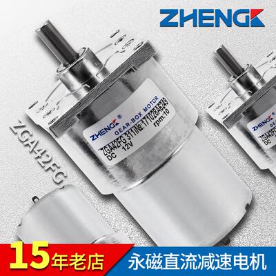 ZHENGK正科 ZGA42FG微型可调速直流减速电机大扭矩中心轴 12V 24V