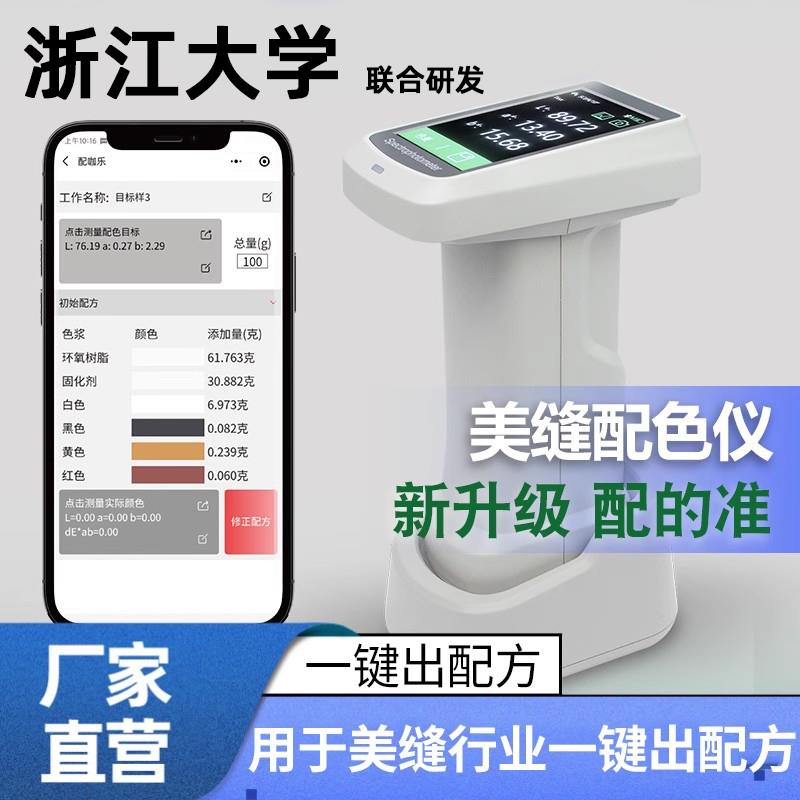 彩谱配咖乐美缝调色色差仪配色色浆彩砂瓷砖纺织分光测色仪测试仪