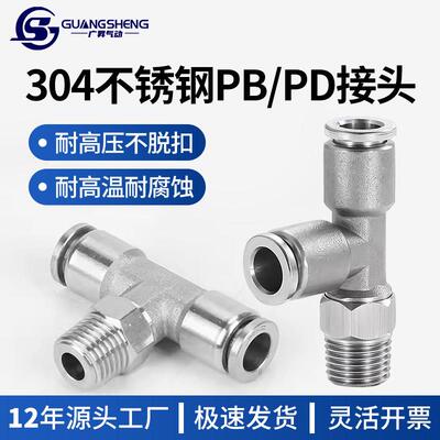 304不锈钢气动接头正三通PB8-02可旋转气管气嘴侧螺纹外牙PD12-04