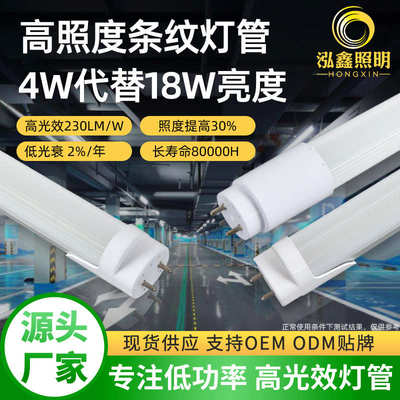 泓鑫照明t8led高光效灯管节能日光灯230lm4W代替18W节能改造